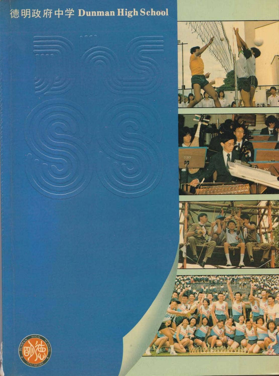 Dhs school magazine 1988 by Zhou Decheng - Issuu
