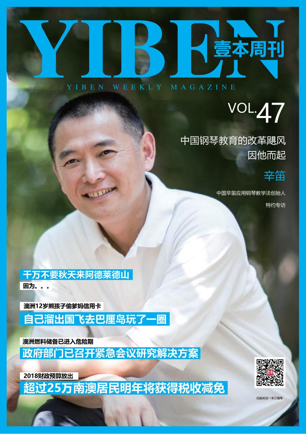 Yiben Weekly Magazine Vol. 47 by YIBEN Media - Issuu