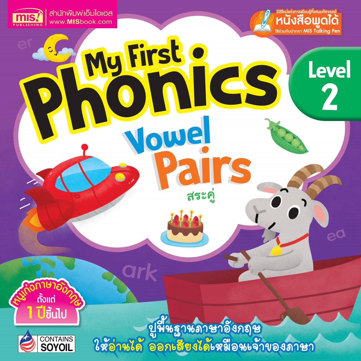 My first phonics 05 [vowel pairs] by MIS Publishing - Issuu