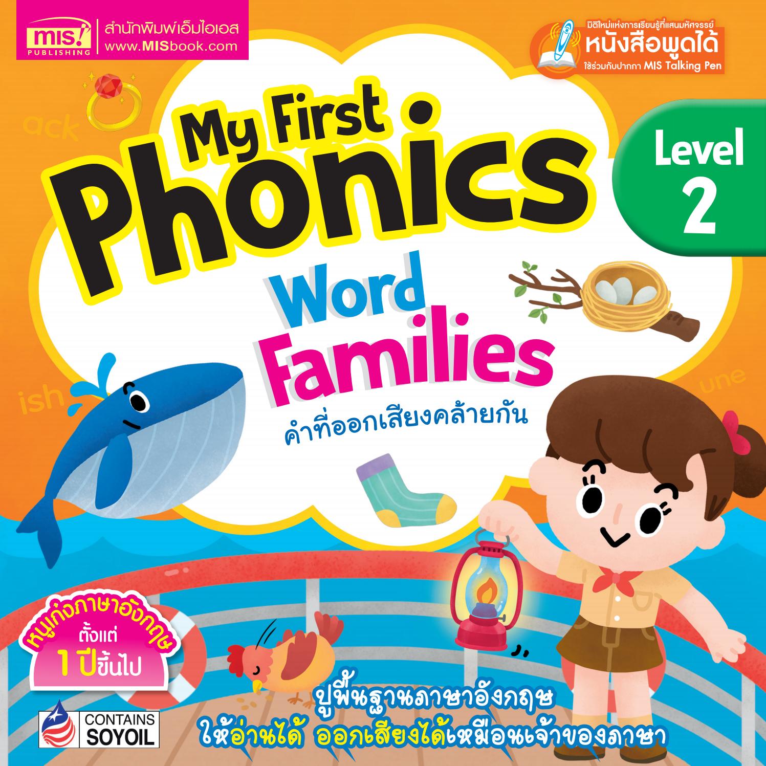 My first phonics 06 [word families] by MIS Publishing - Issuu