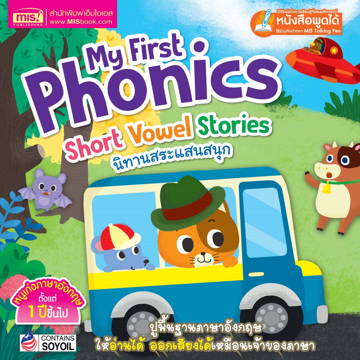 My first phonics 09 [short vowel stories] by MIS Publishing - Issuu