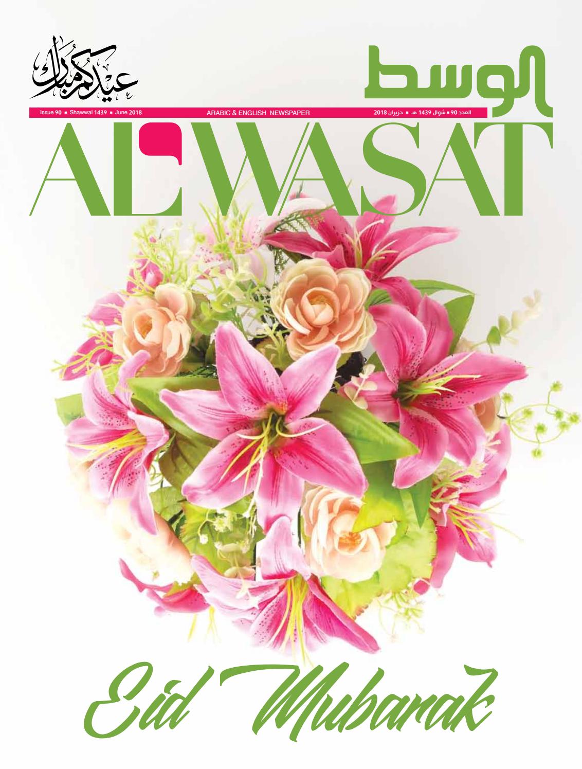 June 2018 by Al Wasat Magazine - Issuu