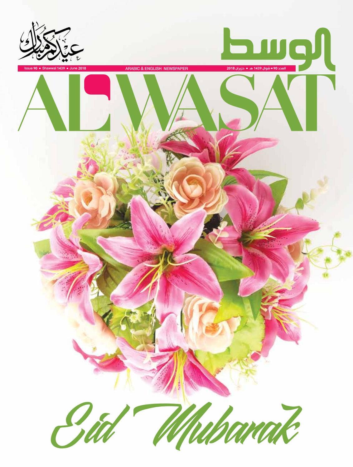 June 2018 by Al Wasat Magazine - Issuu