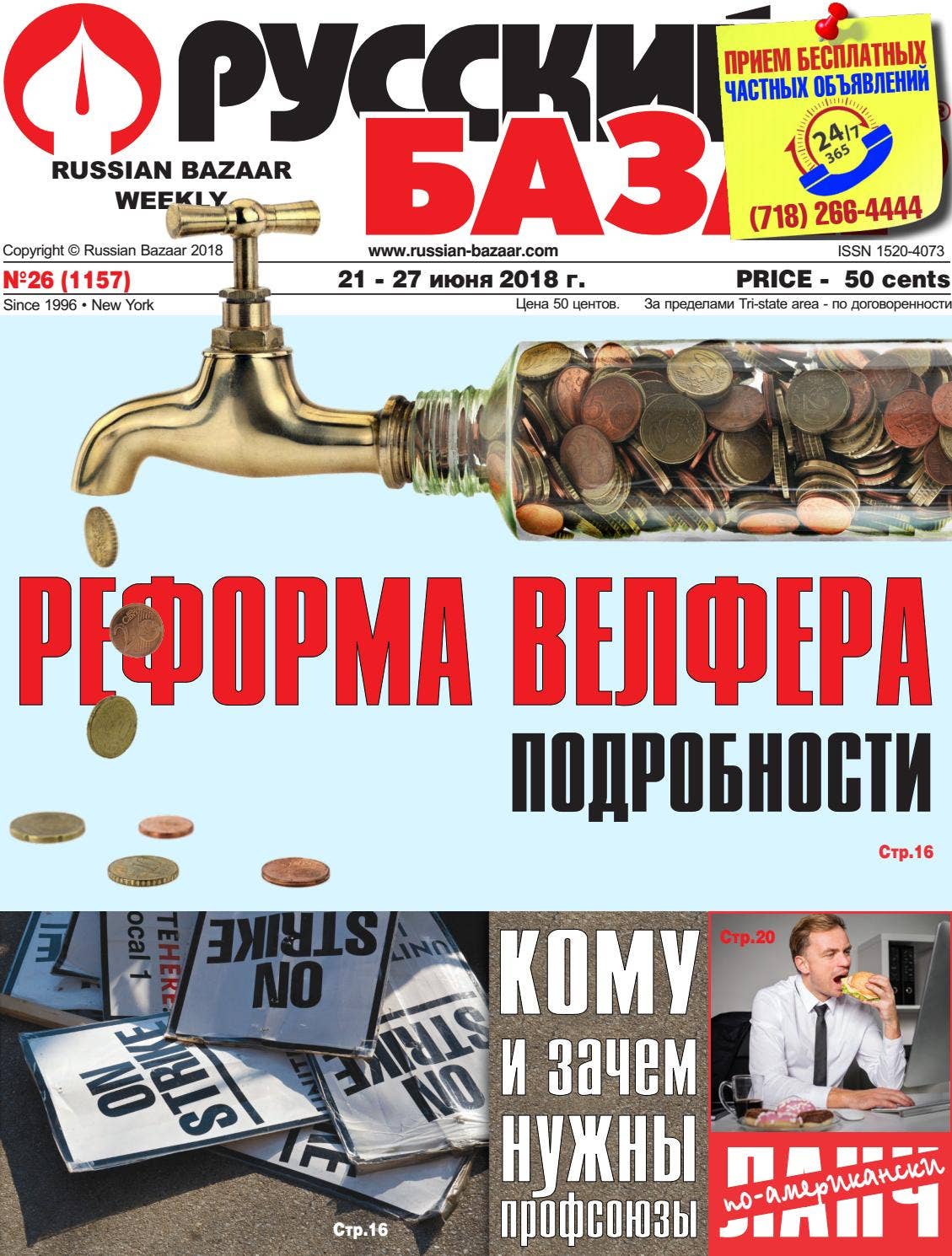 Russian Bazaar #1157 by Russian Bazaar Newspaper - Issuu