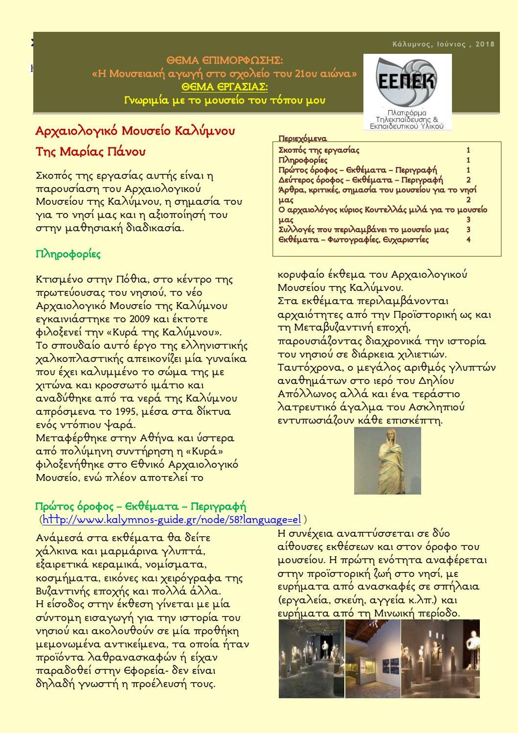 Πάνου μουσεία τελική εργασία by Maria panou - Issuu