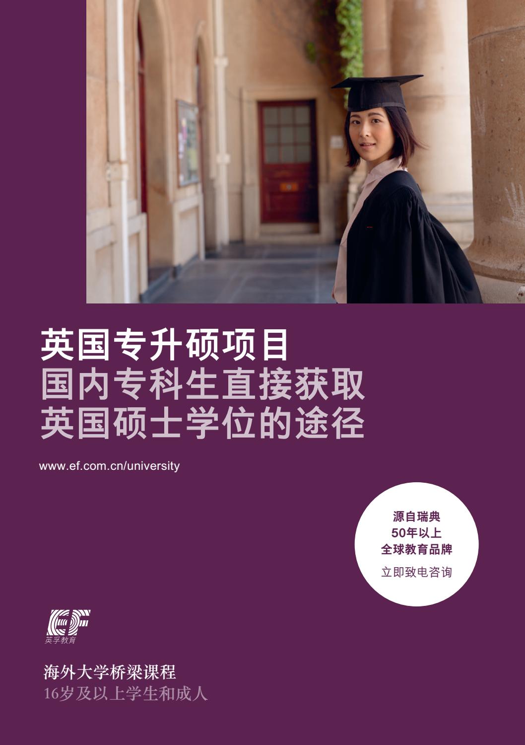 18up uk flyer cn ebrochure by EF Education First - Issuu