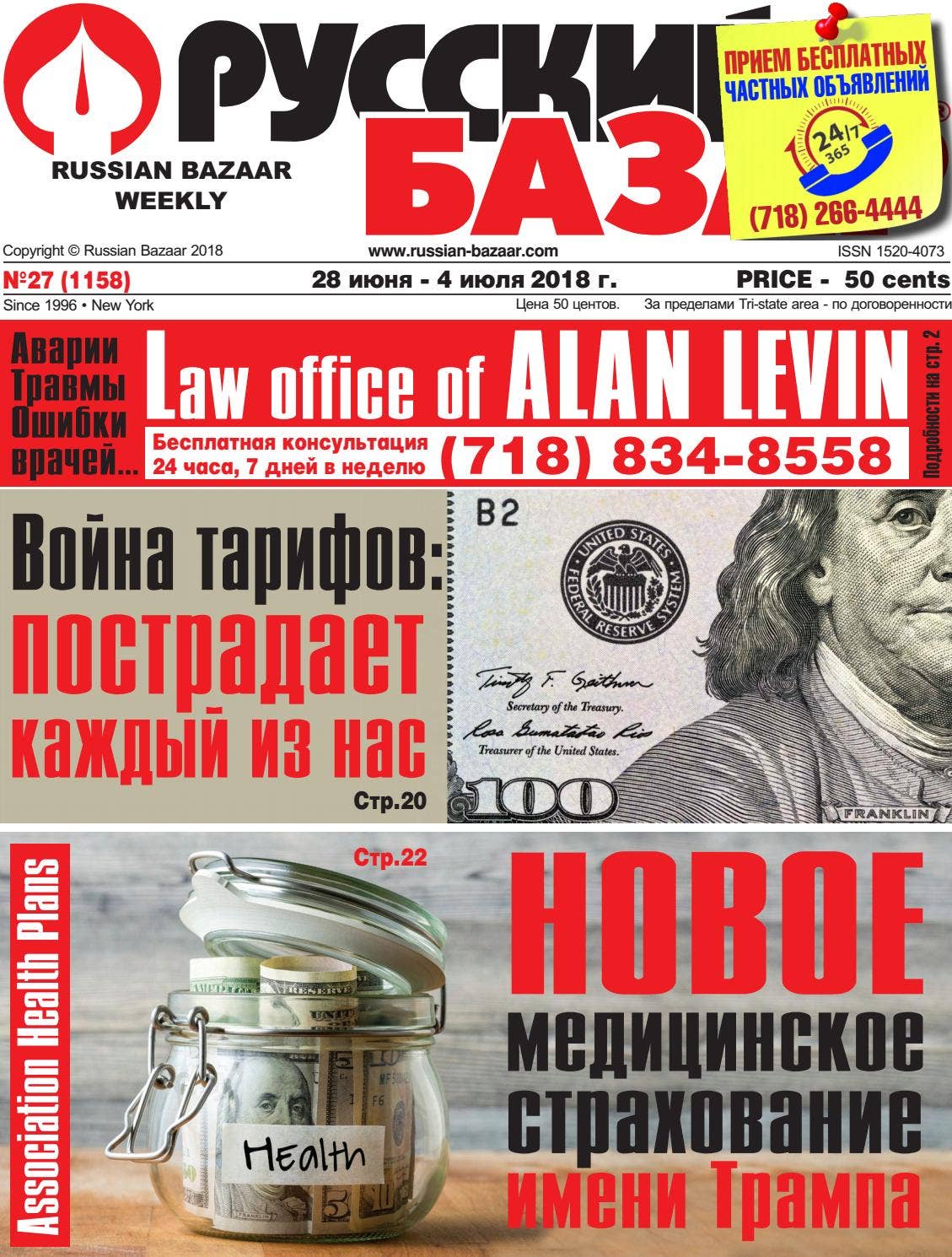 Russian Bazaar #1158 by Russian Bazaar Newspaper - Issuu