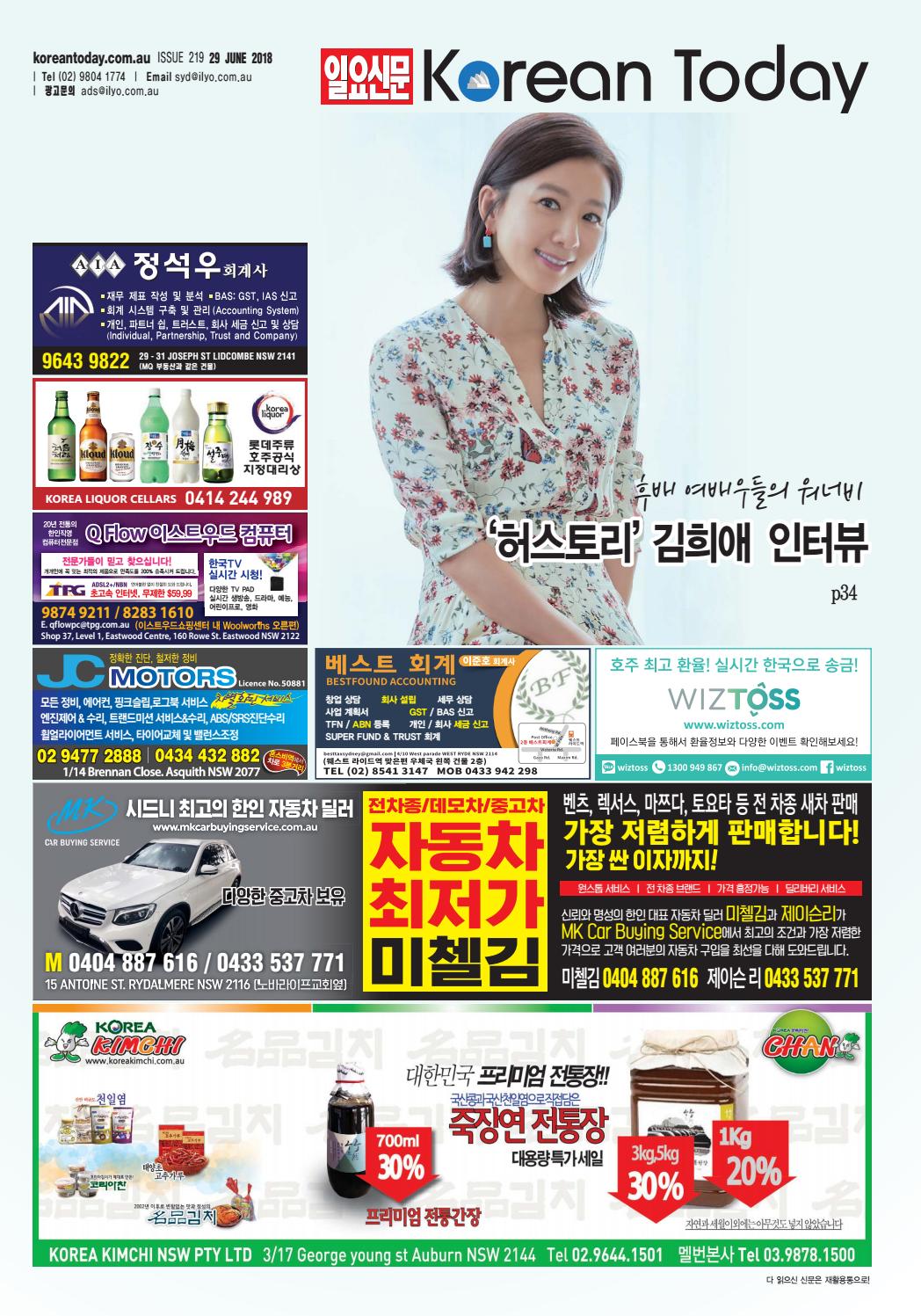 호주일요신문 by Korean Today - Issuu