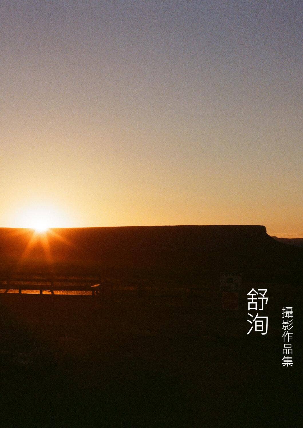 舒洵 攝影作品集 by Jonathan Shu - Issuu