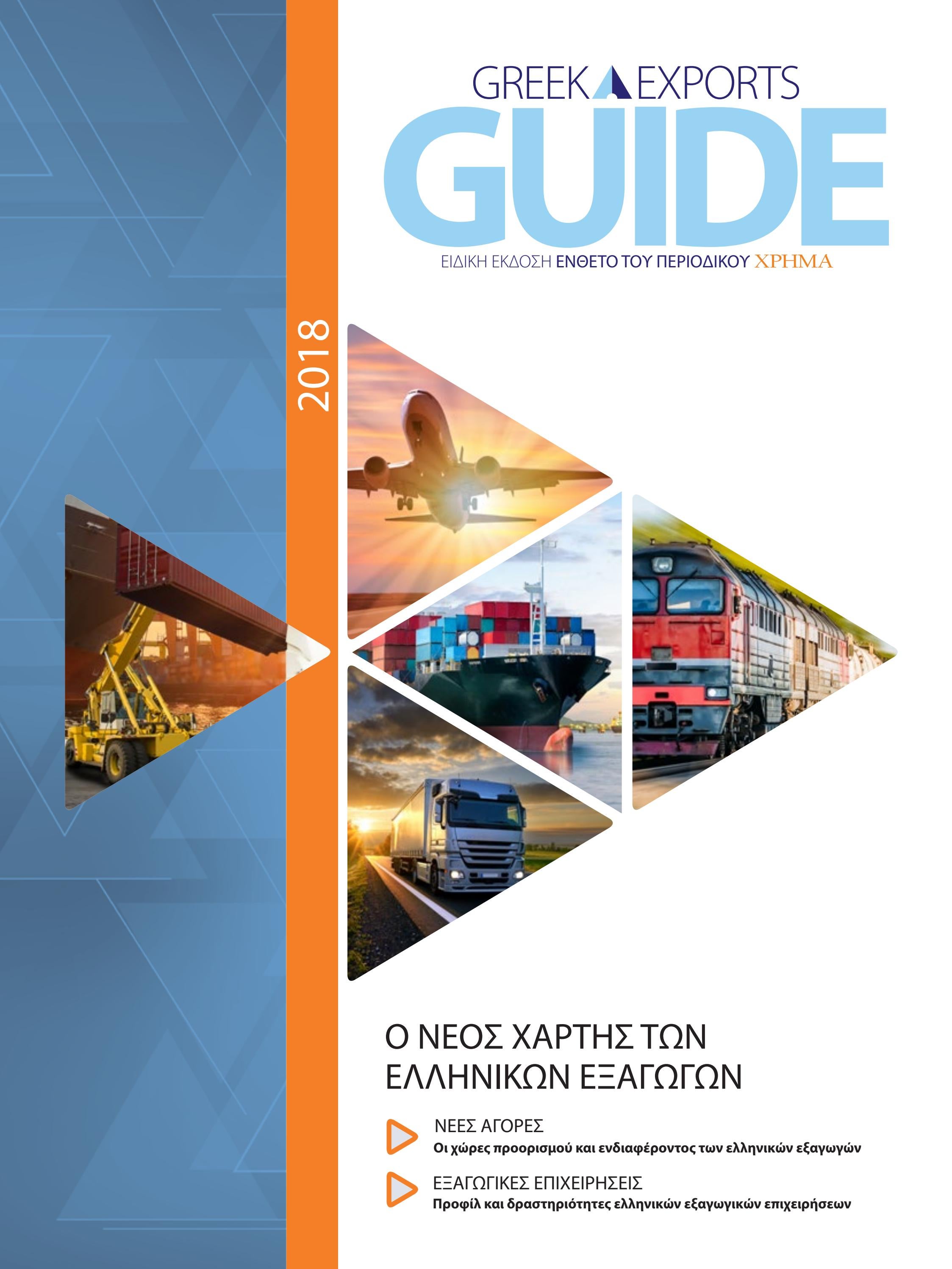 GREEK EXPORTS GUIDE 2018 by ethosMEDIA - Issuu