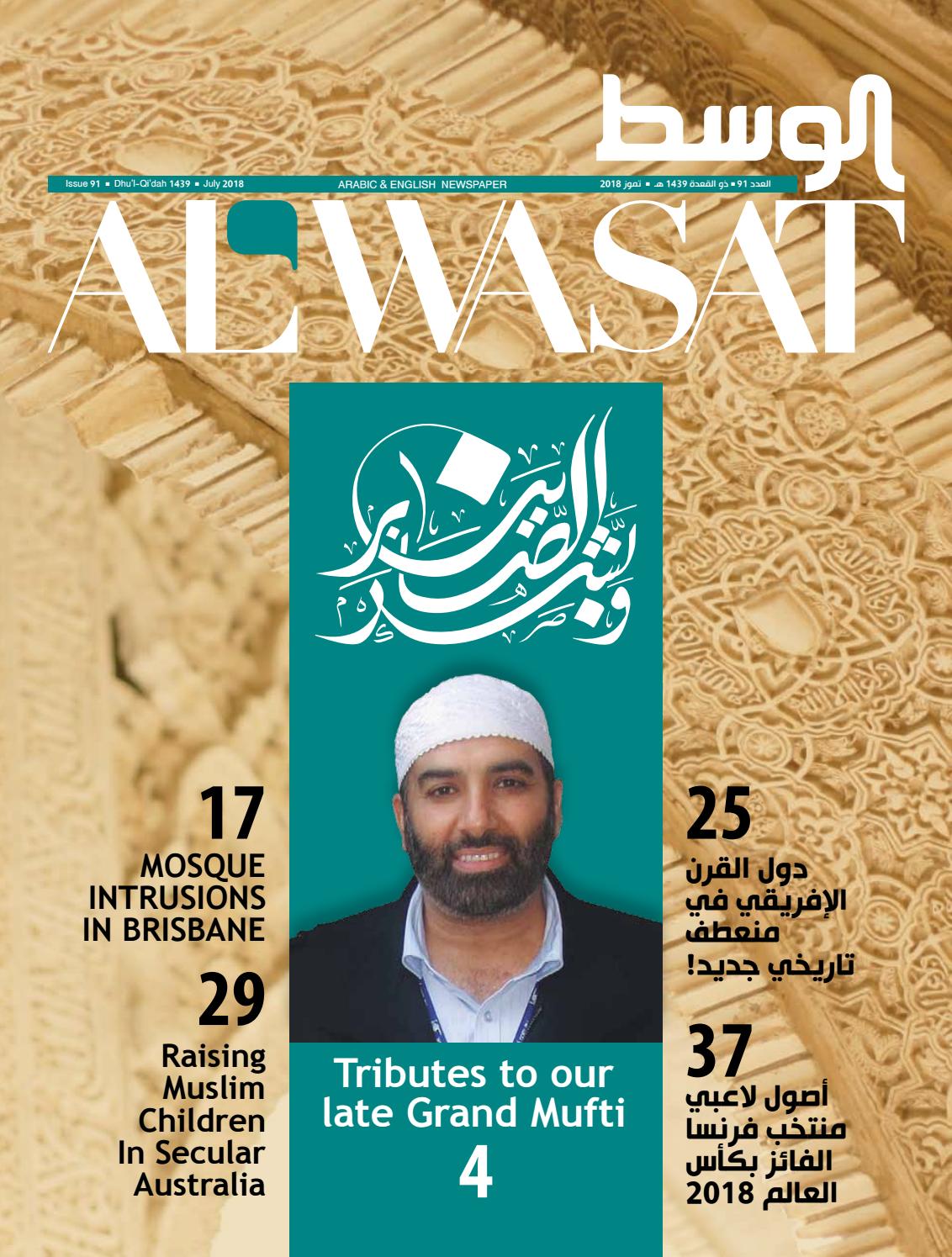 July 2018 by Al Wasat Magazine - Issuu