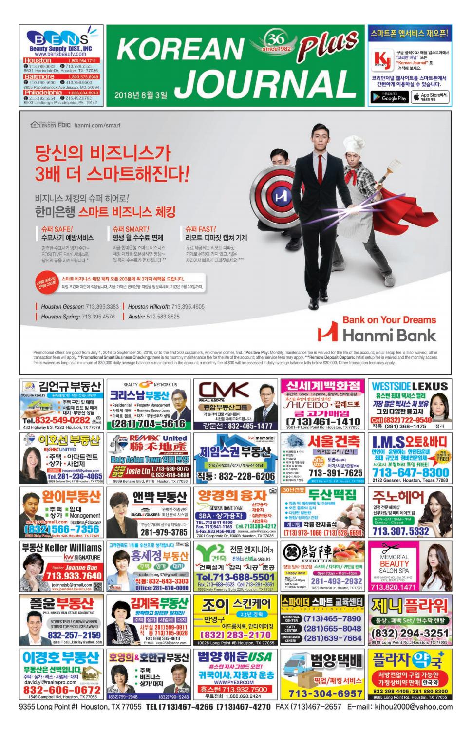 20180803 Korean Journal Plus by Korean Journal 코리안저널 휴스턴 - Issuu