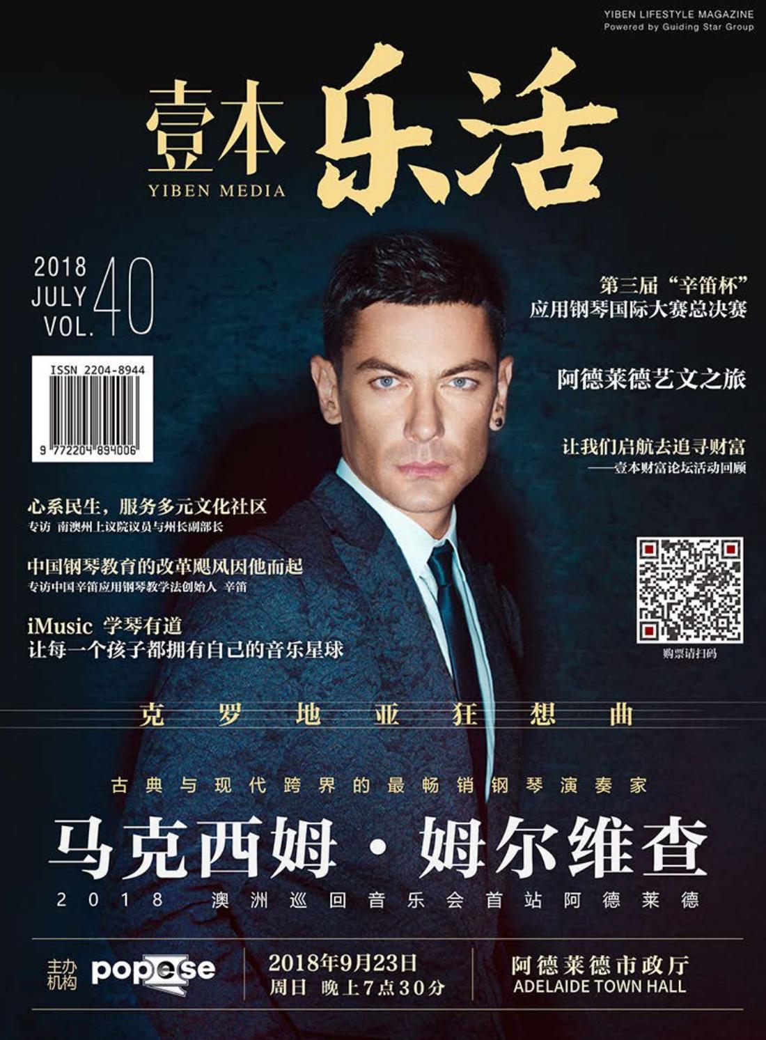 Yiben Seasonal Magazine Vol. 40 Preview by YIBEN Media - Issuu