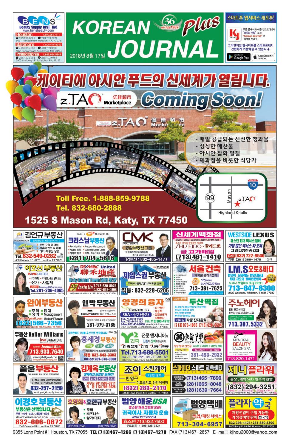 20180817 Korean Journal Plus by Korean Journal 코리안저널 휴스턴 - Issuu