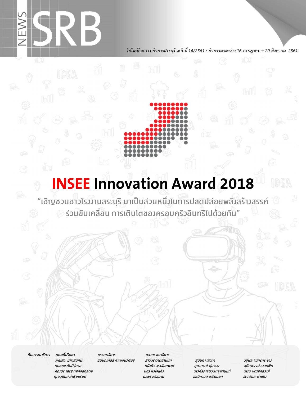 SRB New กิจการสระบุรี ฉบับที่ 14/2561 by SRB Communications - Issuu