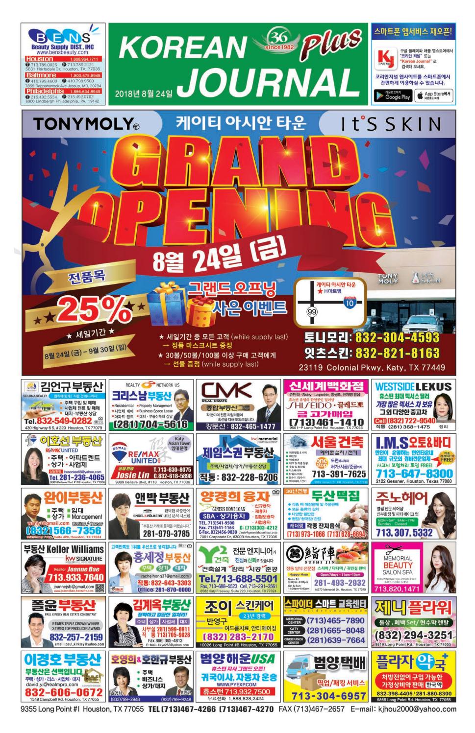 20180824 Korean Journal Plus by Korean Journal 코리안저널 휴스턴 - Issuu