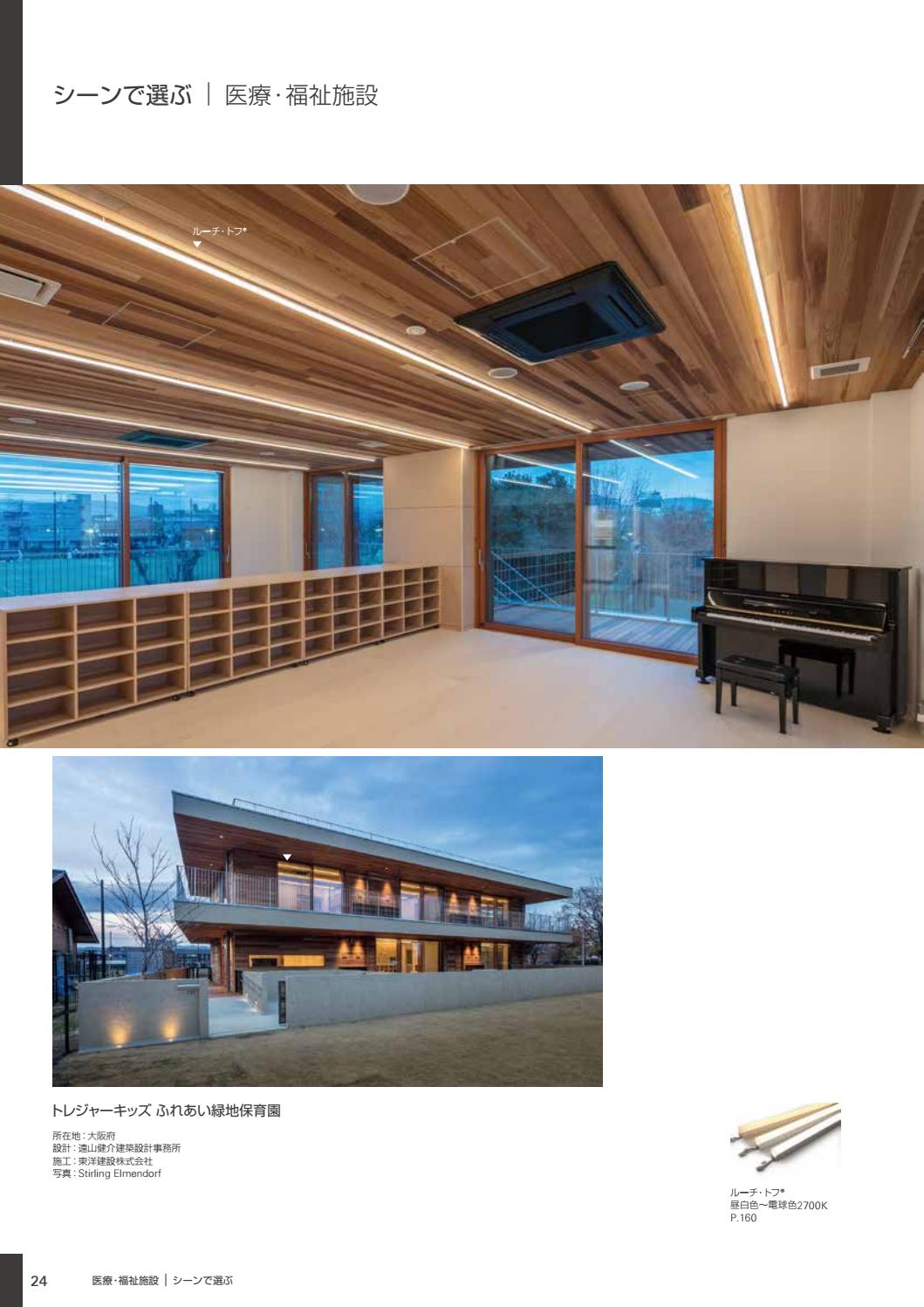 Luci LED Lighting Catalog 2018 Japanese_180507 by Luci Pte. Ltd ...