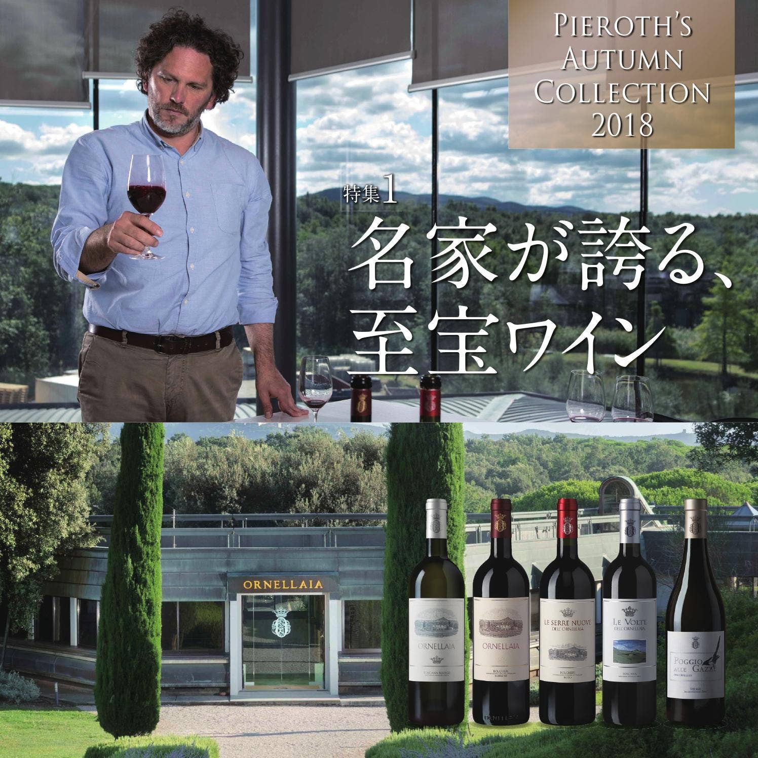 2018 Pieroth's Autumn Collection by Pieroth Japan K K - Issuu