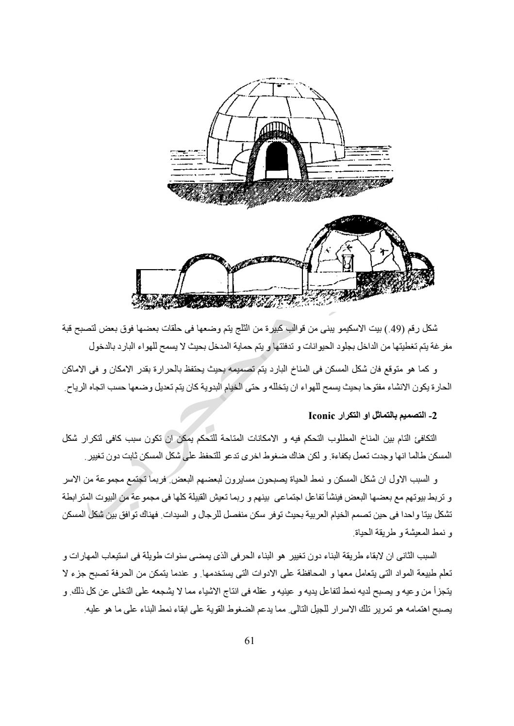 Architectural Design In Arabic Book 1 التصميم المعمارى بالعربى كتاب 1 By Yasser Osman