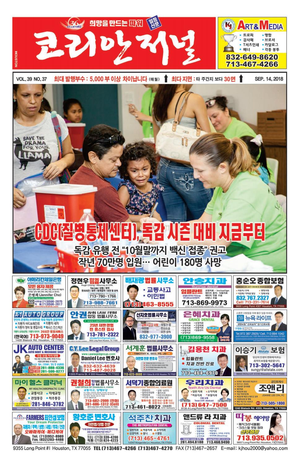 20180914 Korean Journal Houston by Korean Journal 코리안저널 휴스턴 - Issuu