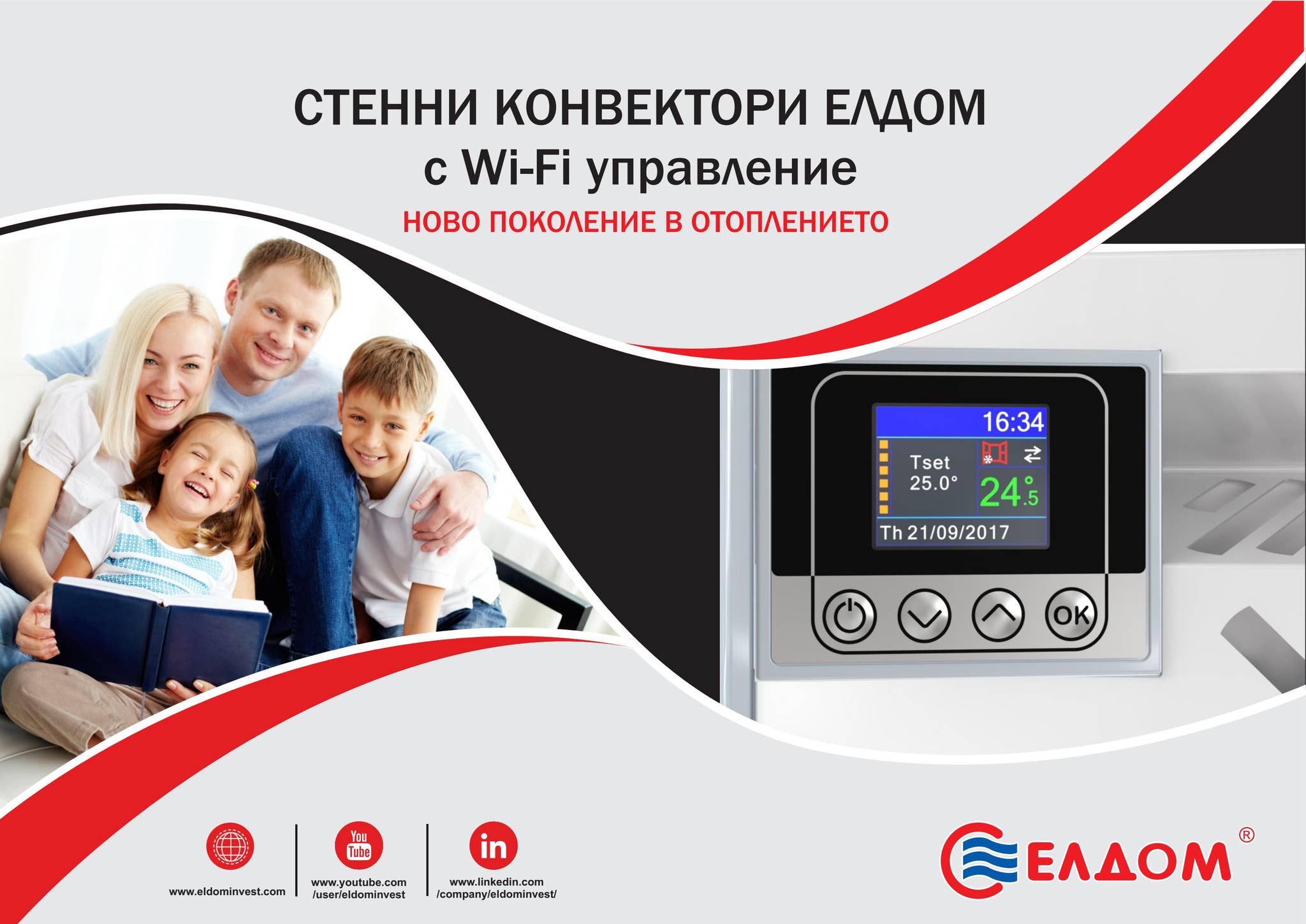 Стенни конвектори ЕЛДОМ с Wi-Fi управление by ELDOM - Issuu