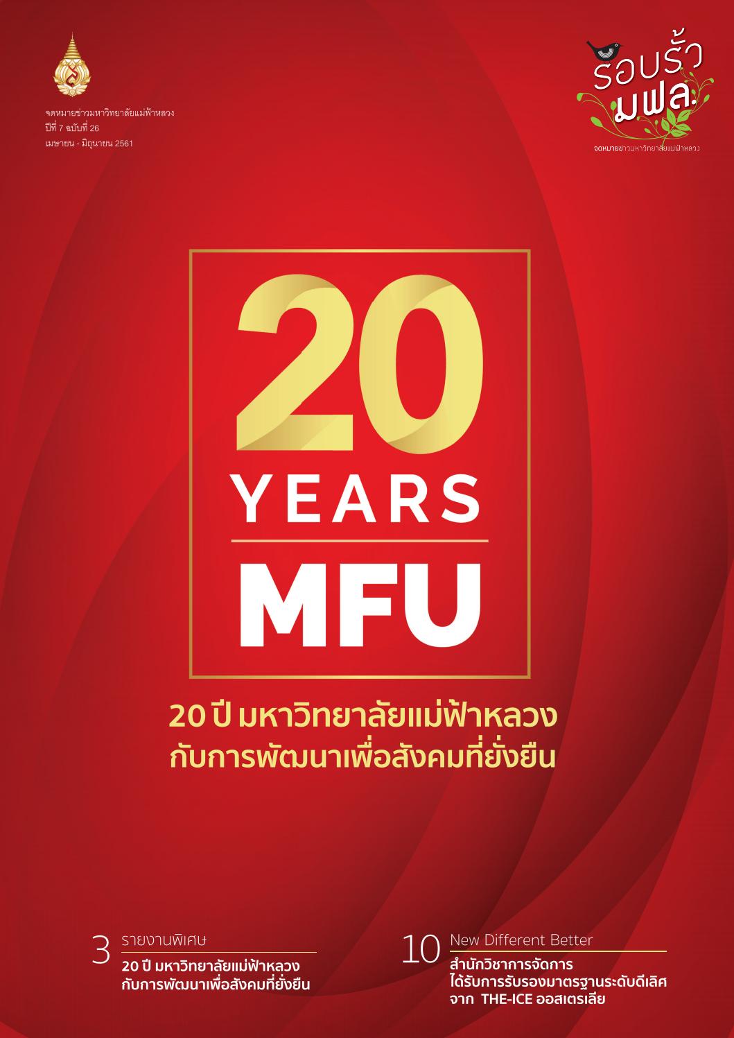 MFU MAG #26 by Mae Fah Luang University - Issuu