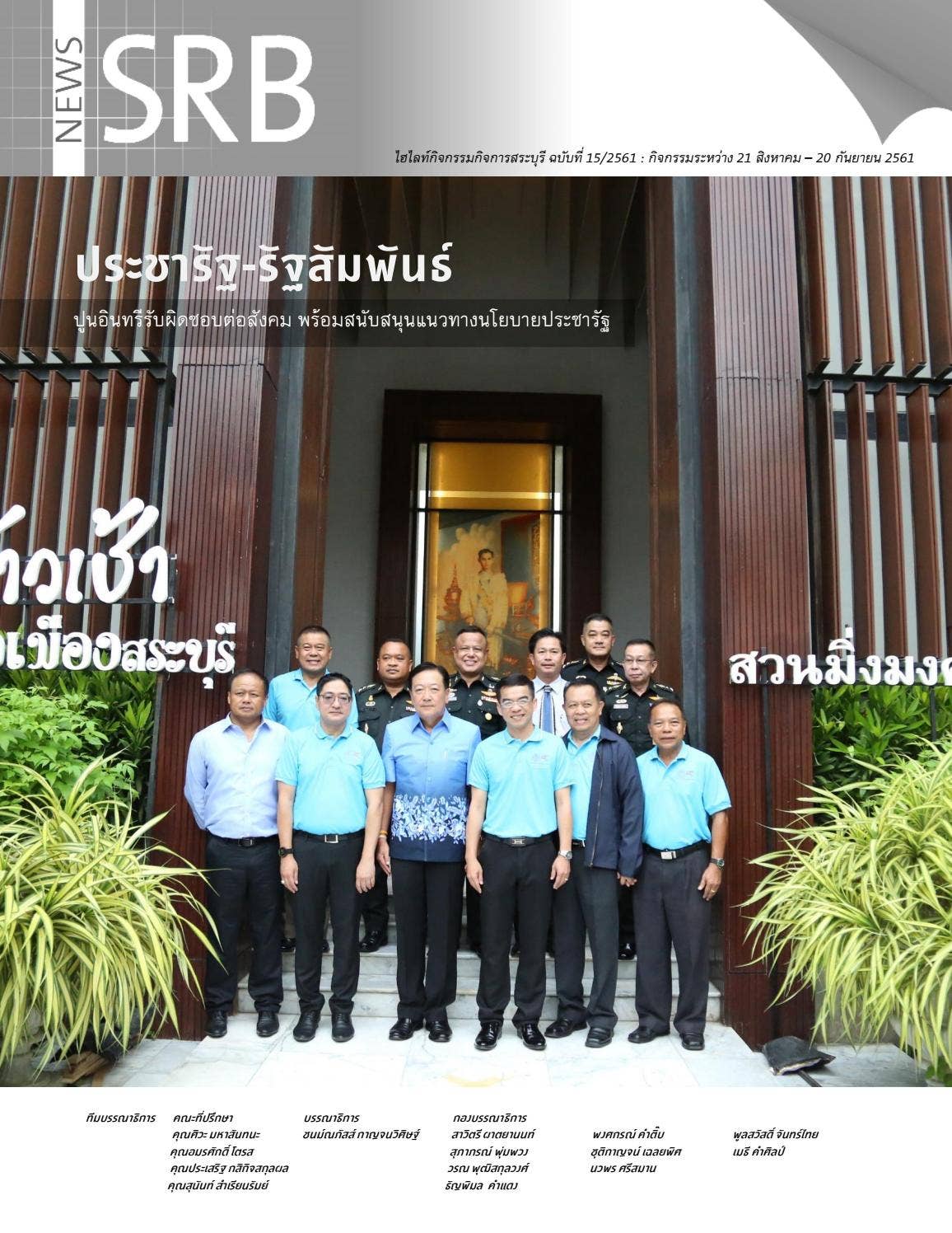 SRB News 15/2018 by SRB Communications - Issuu