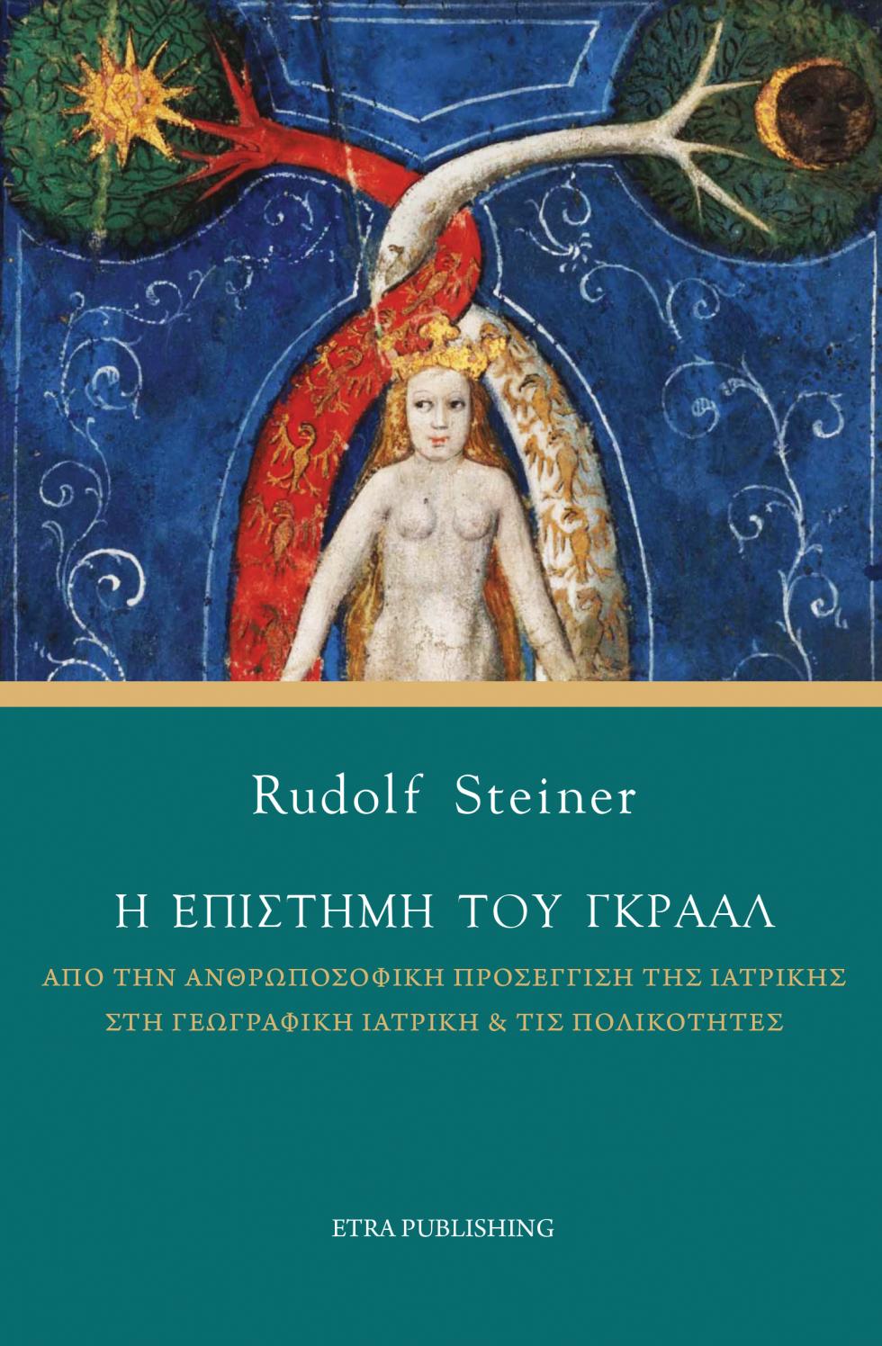 Η Επιστήμη του Γκράαλ by Etra Publishing - Issuu