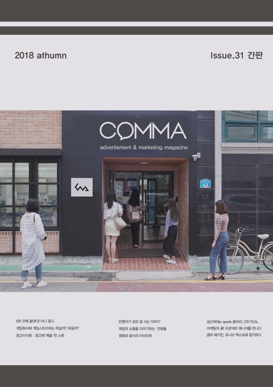 [COMMA Magazine vol.31] 2018 가을호 '간판’ by Comma Magazine - Issuu