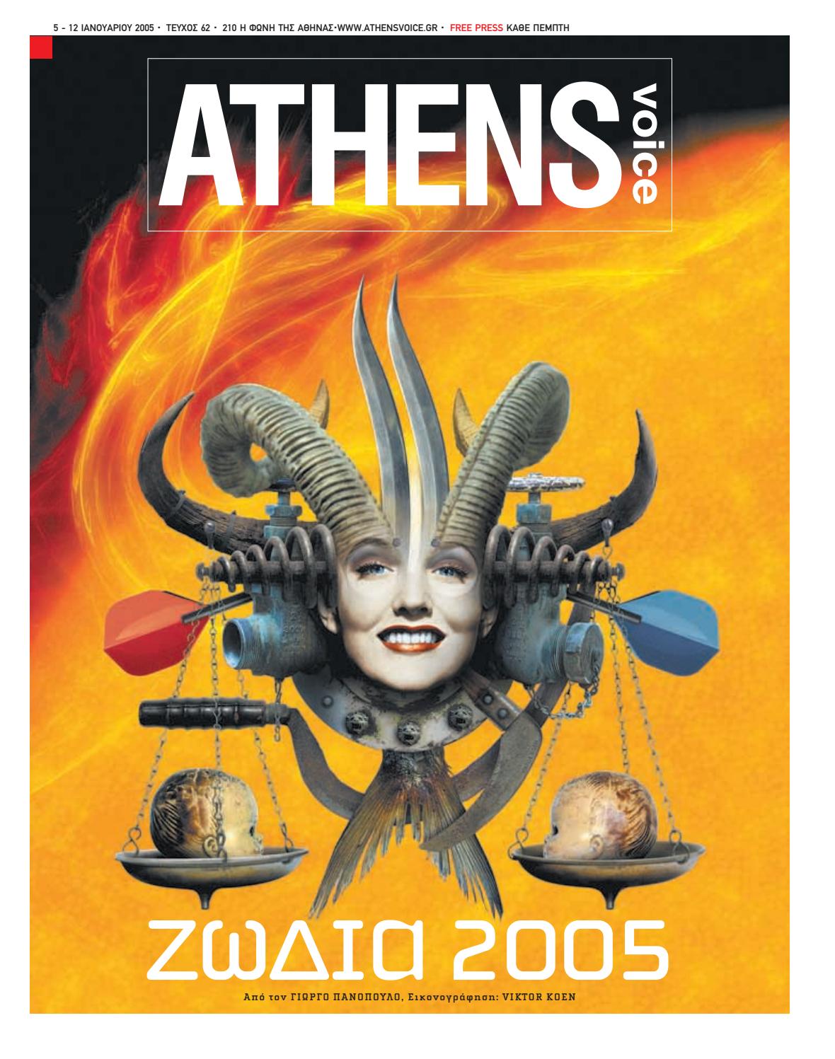 Athens Voice 62 by Athens Voice - Issuu