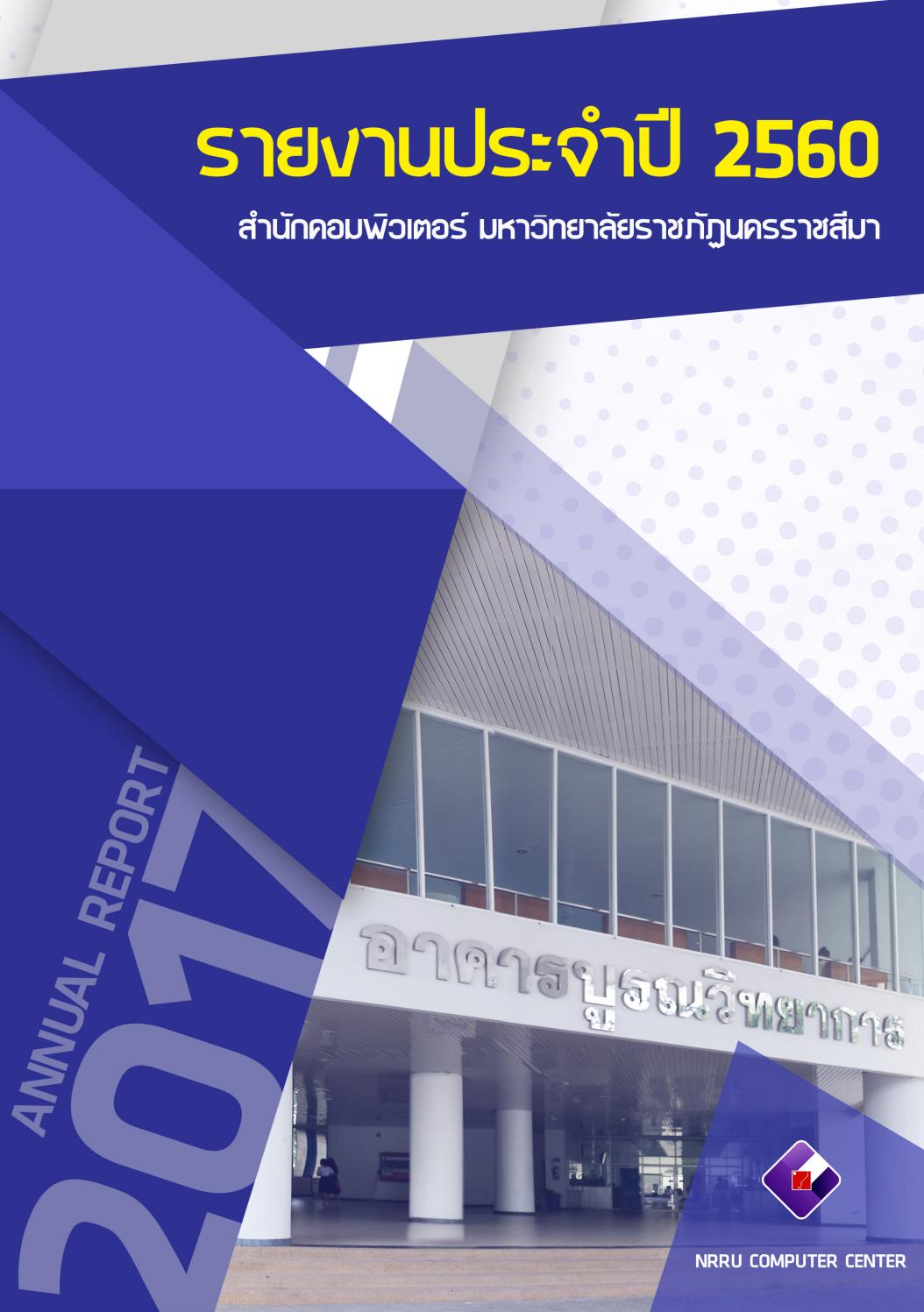 NRRU Computer Center Annaul Report 2017 by Sarawut Pongnatthakorn - Issuu