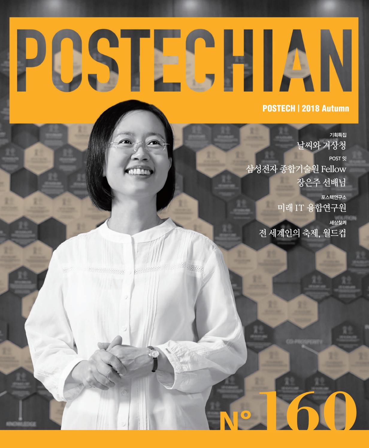 2018 postechian autumn by postech-admission - Issuu