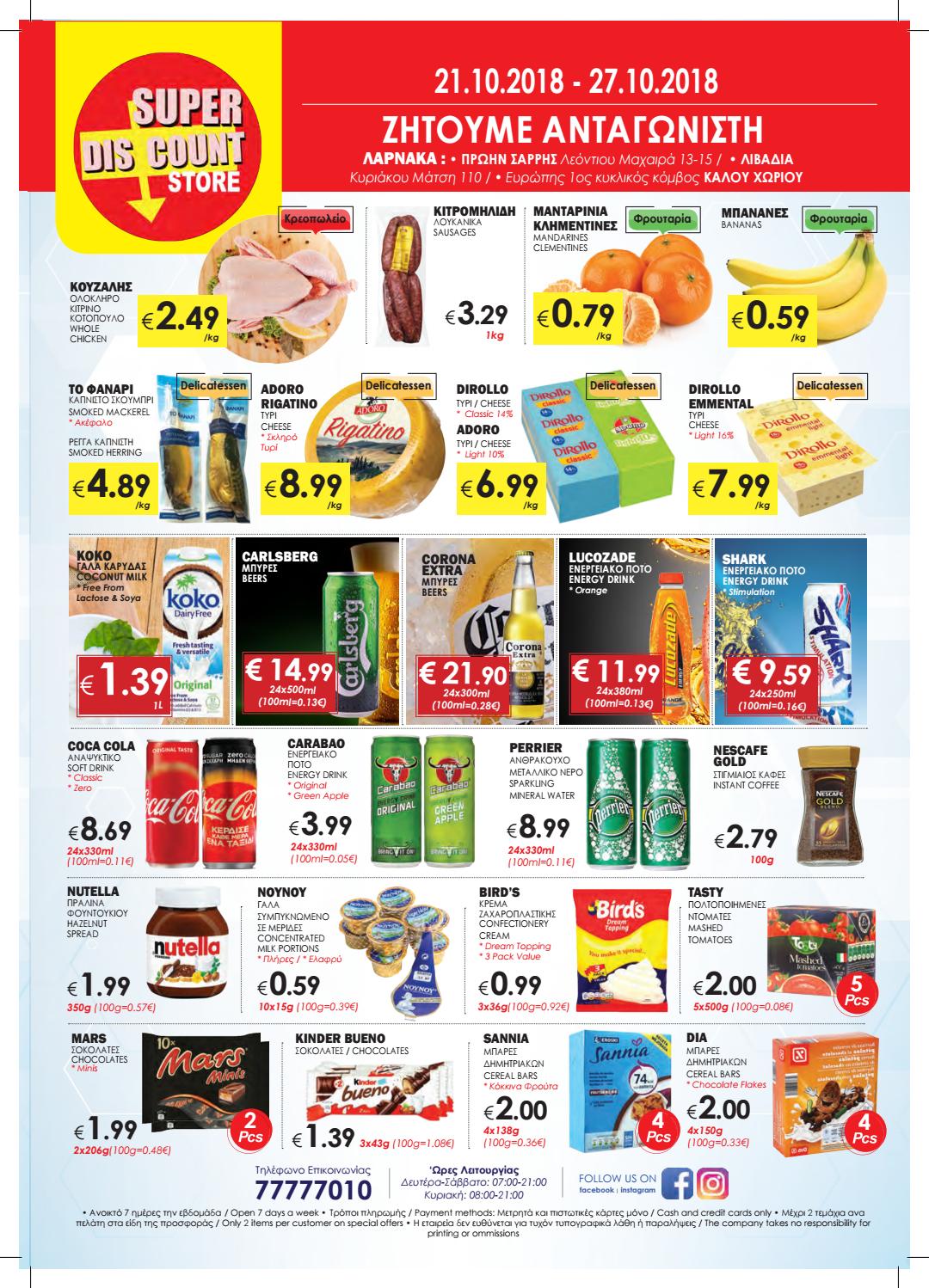 Super Discount Store Larnaca 20/10-27/10 by offerscy - Issuu