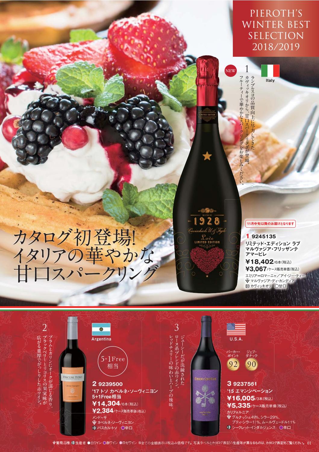 Pieroth's Winter Best Selection 2018/2019 by Pieroth Japan K K - Issuu