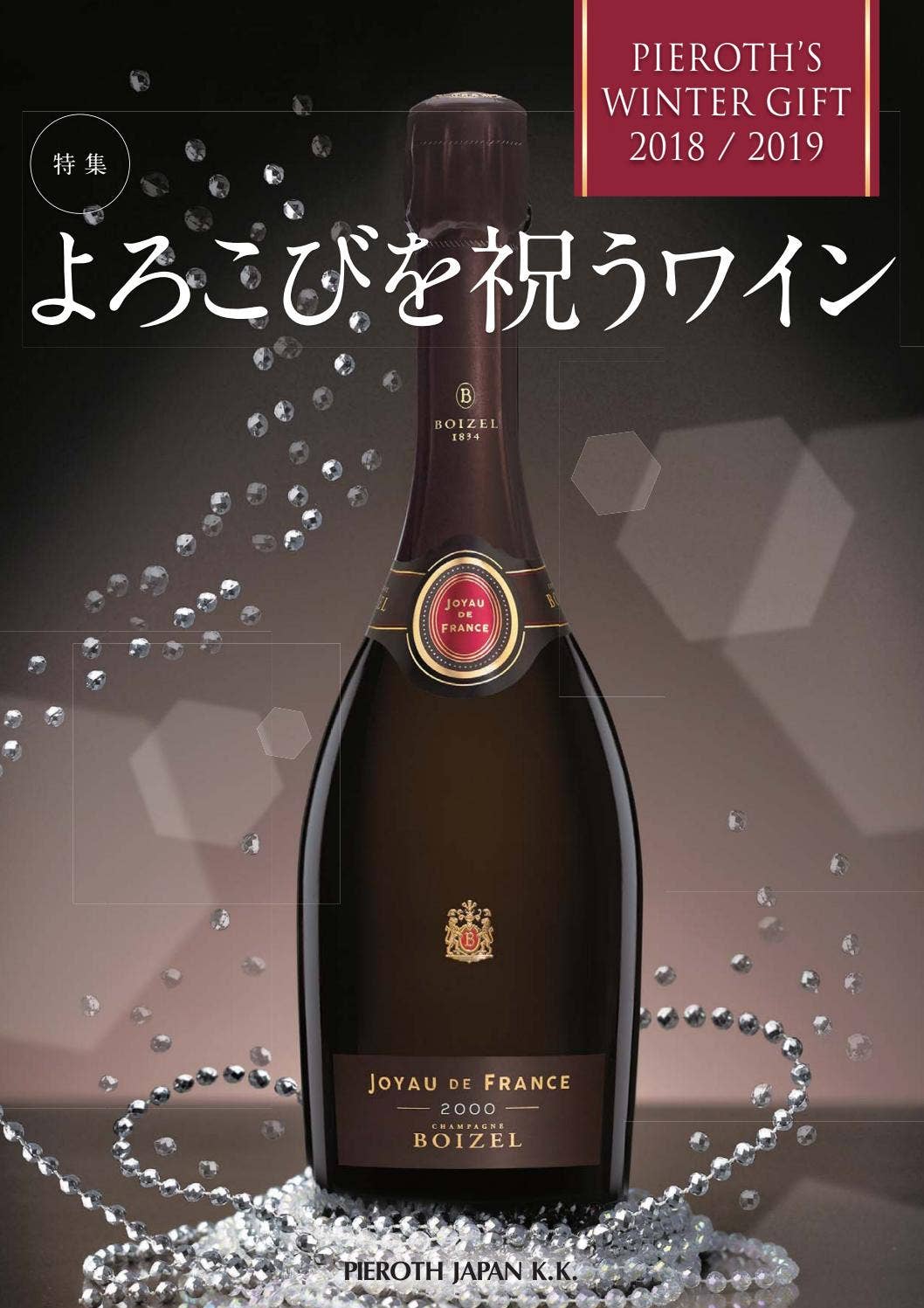 Pieroth's Winter Gift 2018/2019 by Pieroth Japan K K - Issuu