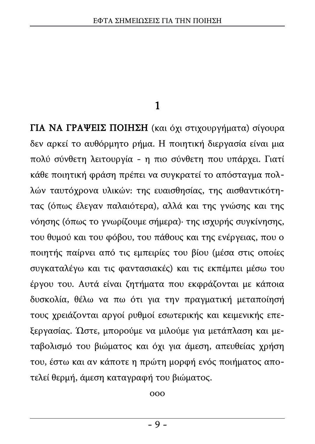 Μιχάλης Πιερής | Εφτά σημειώσεις για την ποίηση by exitirion - Issuu
