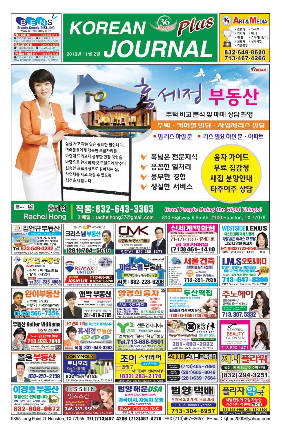 20181102 Korean Journal Plus by Korean Journal 코리안저널 휴스턴 - Issuu