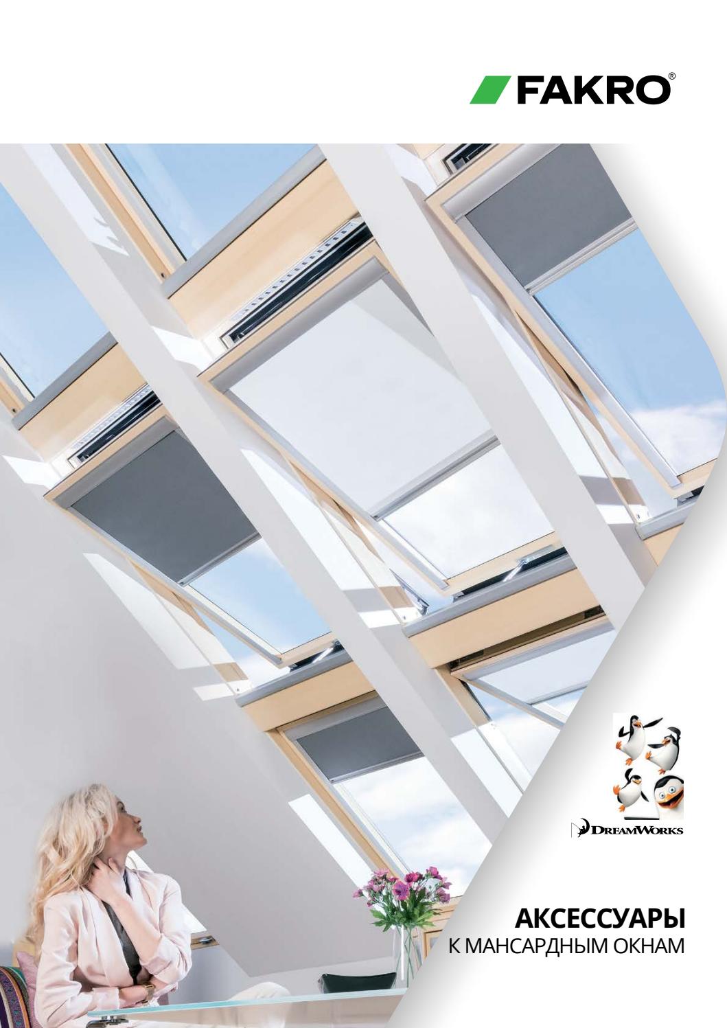 Roof window accessories_WEB_RUS by FAKRO - Issuu