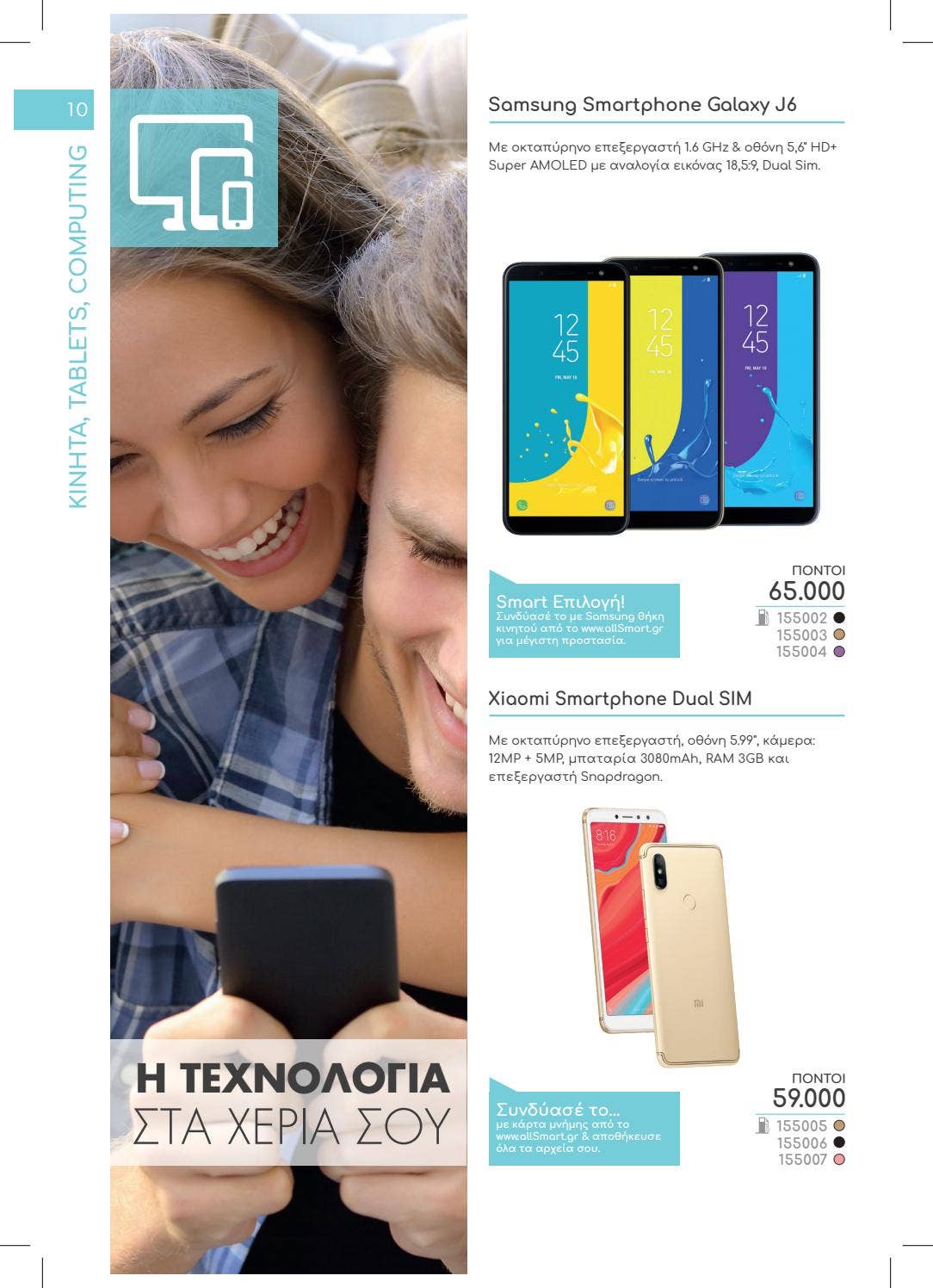 Κατάλογος Shell Smart Club 18/19 by Shell GO+ - Issuu