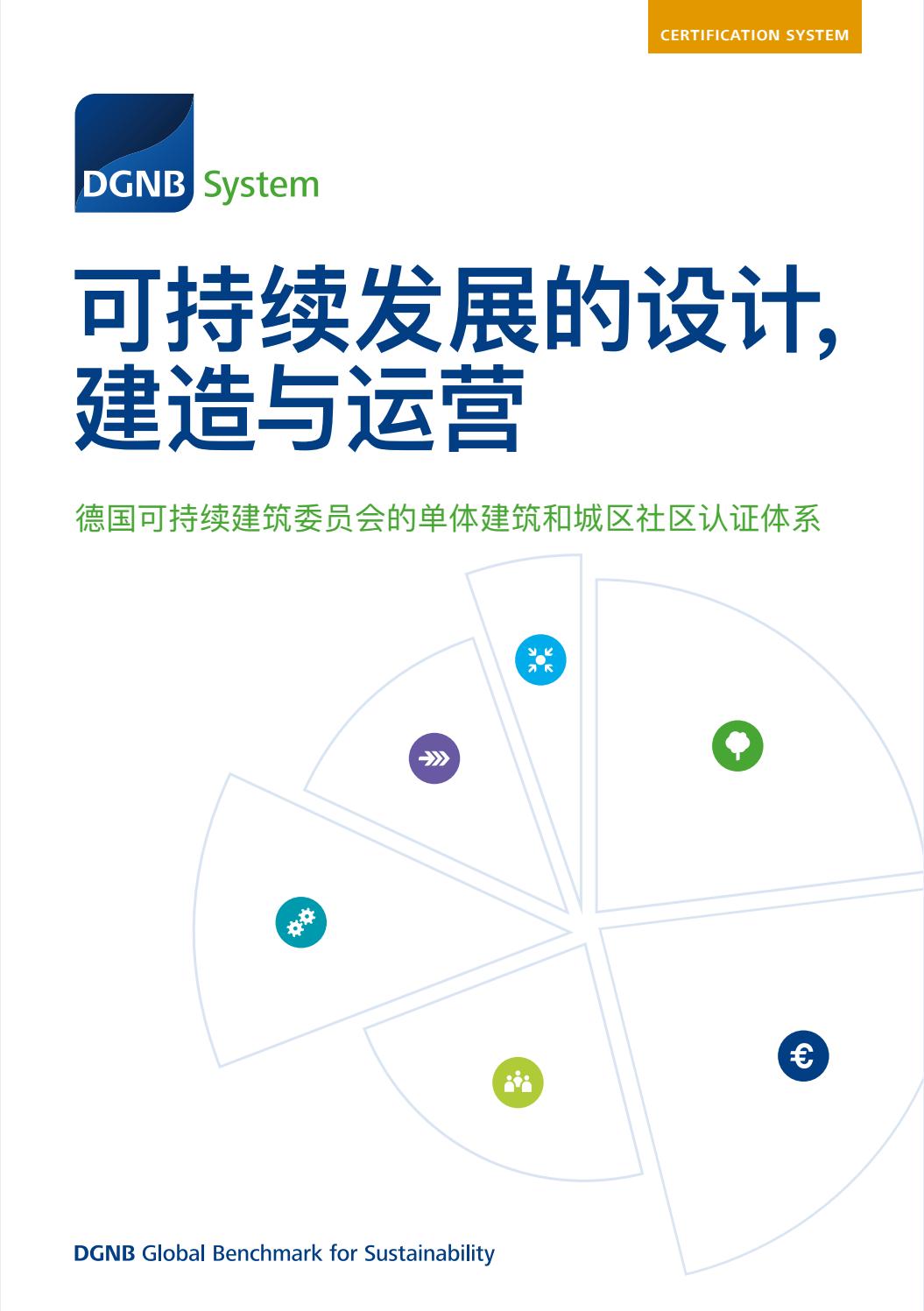 Planning, building and operating buildings sustainably by DGNB e.V. - Issuu