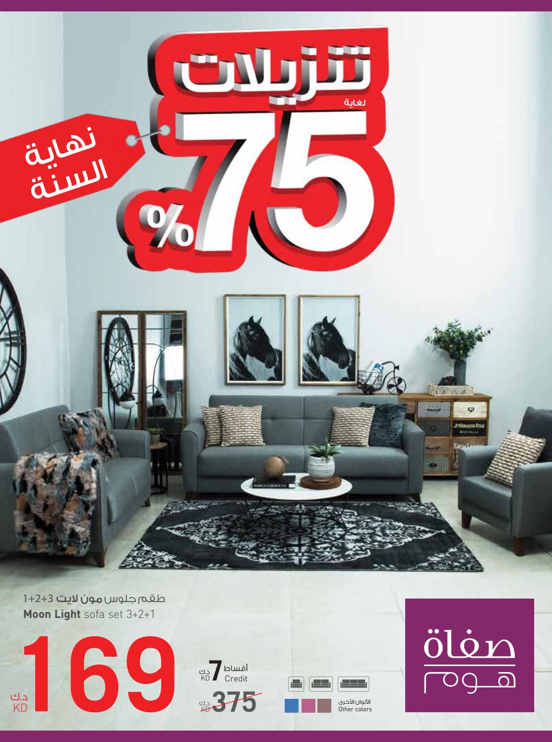 SAFAT HOME END OF YEAR SALE by Safat Home - Issuu