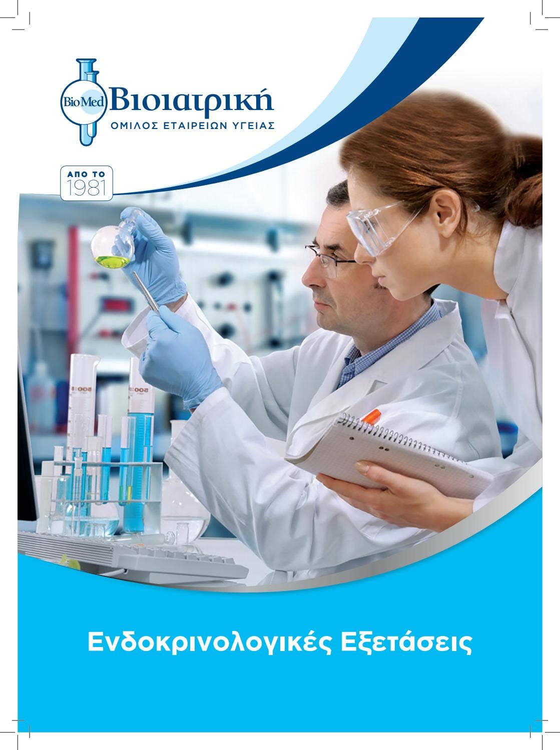 Ενδοκρινολογικές Εξετάσεις by Biomedicine Greece - Issuu