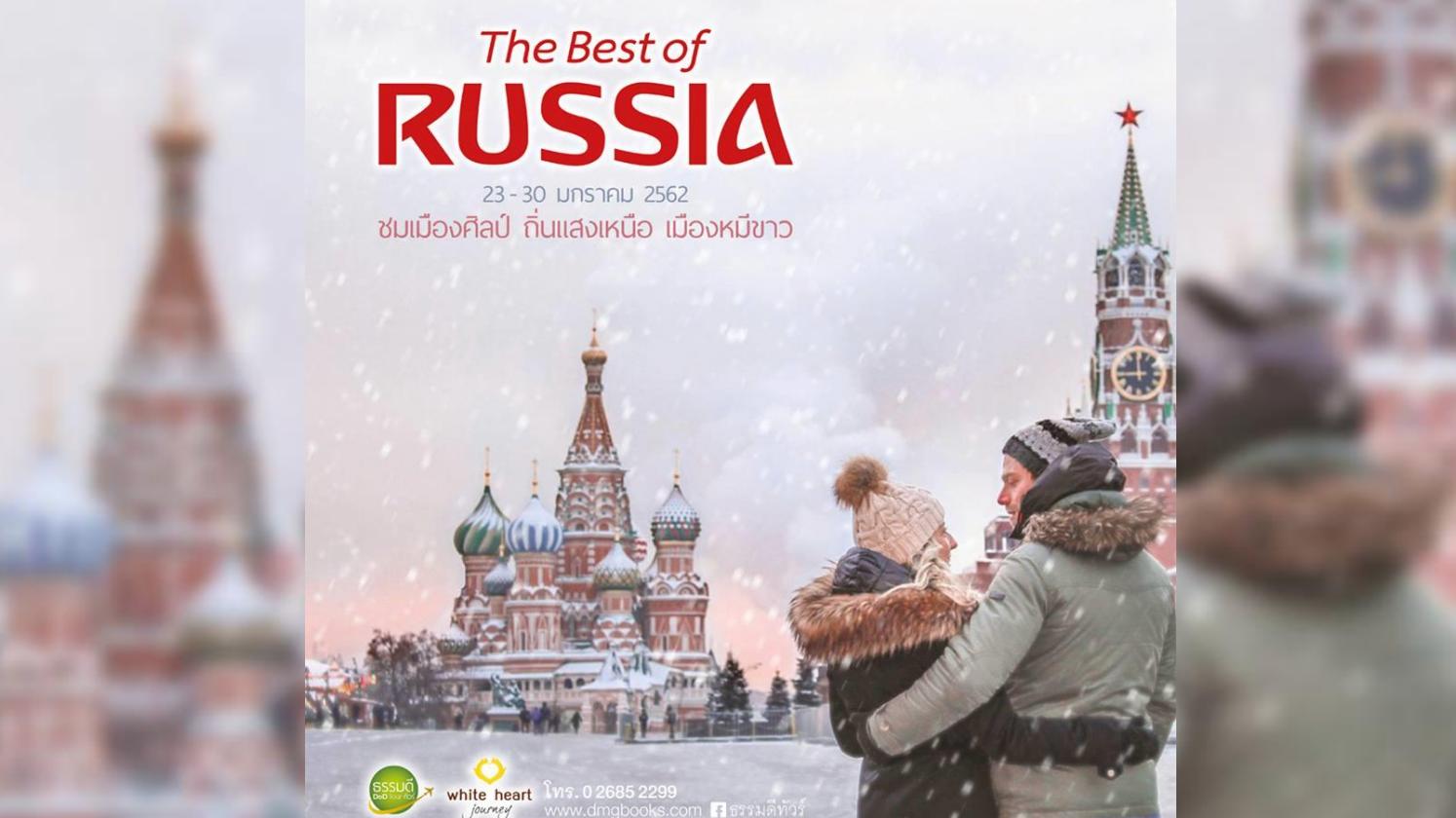 The Best of Russia 23-30 มกราคม 2562 by DMG Books - Issuu