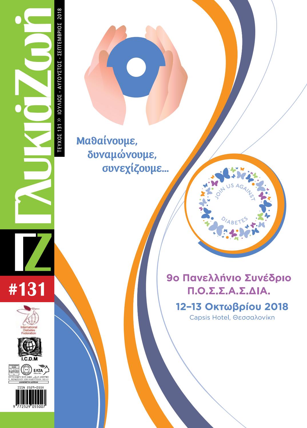 Γλυκιά Ζωή - Τεύχος 131 by Glykos Planitis - Issuu