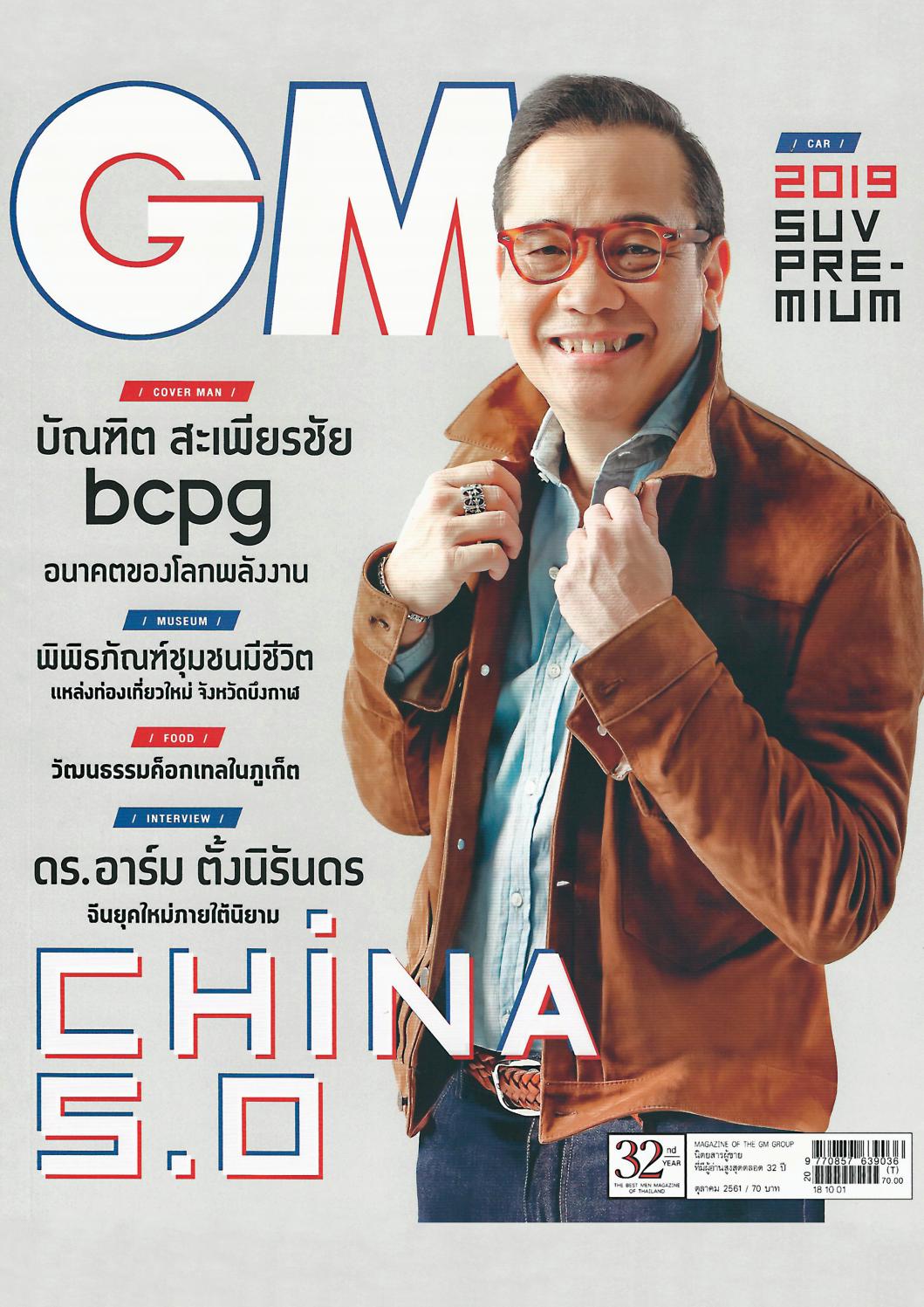 GM Magazine - Thailand by KARBSTYLE - Issuu