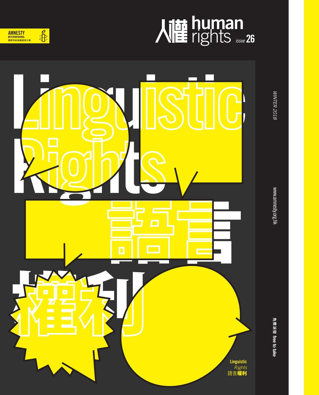 《人權》雜誌 Human Rights Magazine 26 by Amnesty International Hong Kong - Issuu