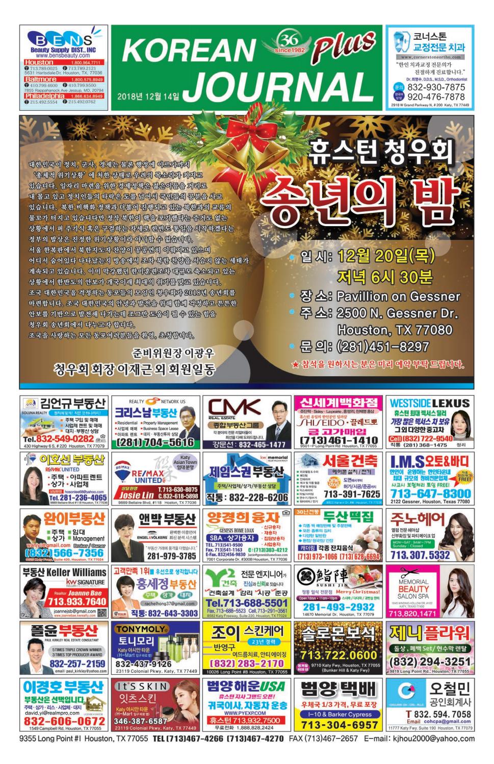 20181214 Korean Journal Plus by Korean Journal 코리안저널 휴스턴 - Issuu