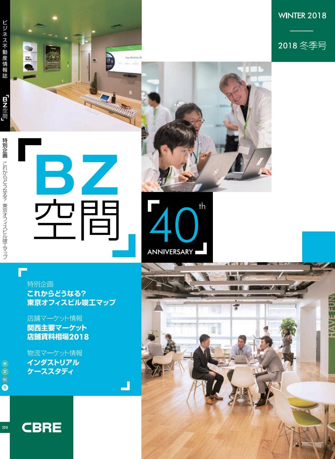 BZ Kukan - Winter 2018 by CBRE-JAPAN - Issuu