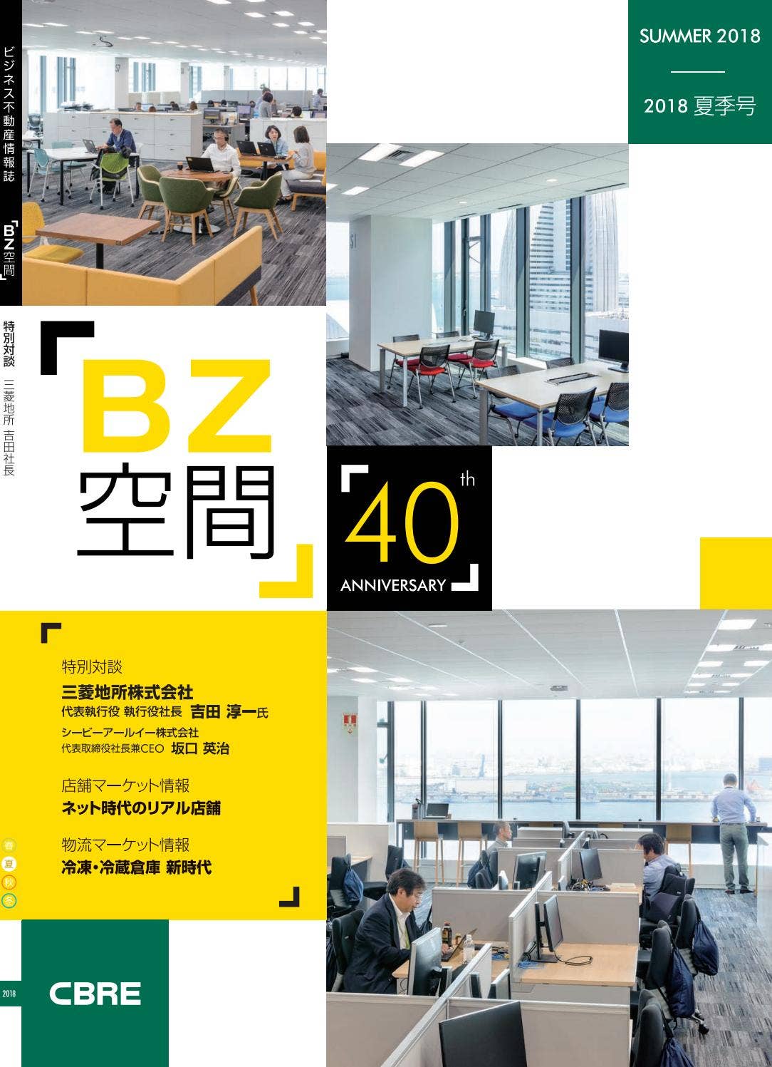 BZ Kukan - Summer 2018 by CBRE-JAPAN - Issuu