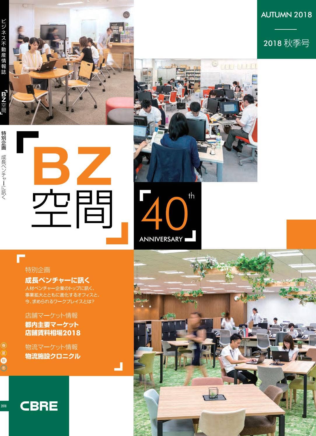 BZ Kukan - Autumn 2018 by CBRE-JAPAN - Issuu